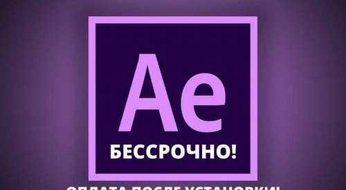 Adobe After Effects 2021 бессрочная лицензия