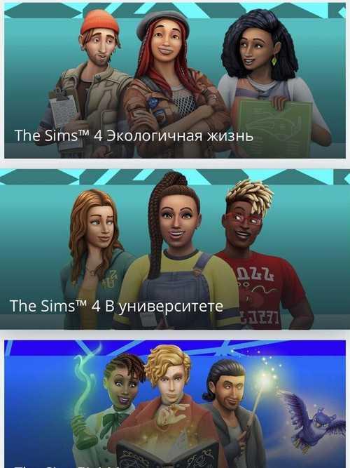 Sims 4,все дополнения