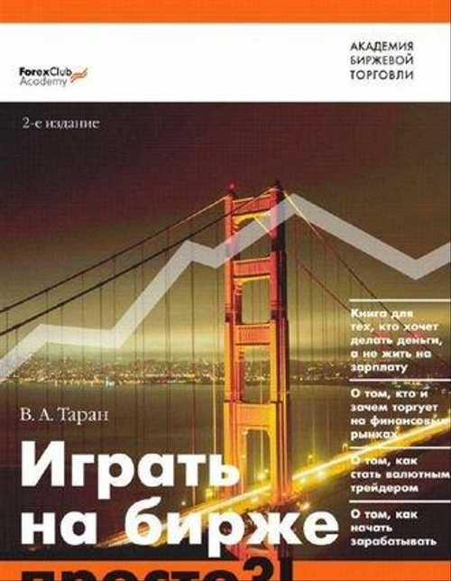 Обучающие книги по рынку Forex