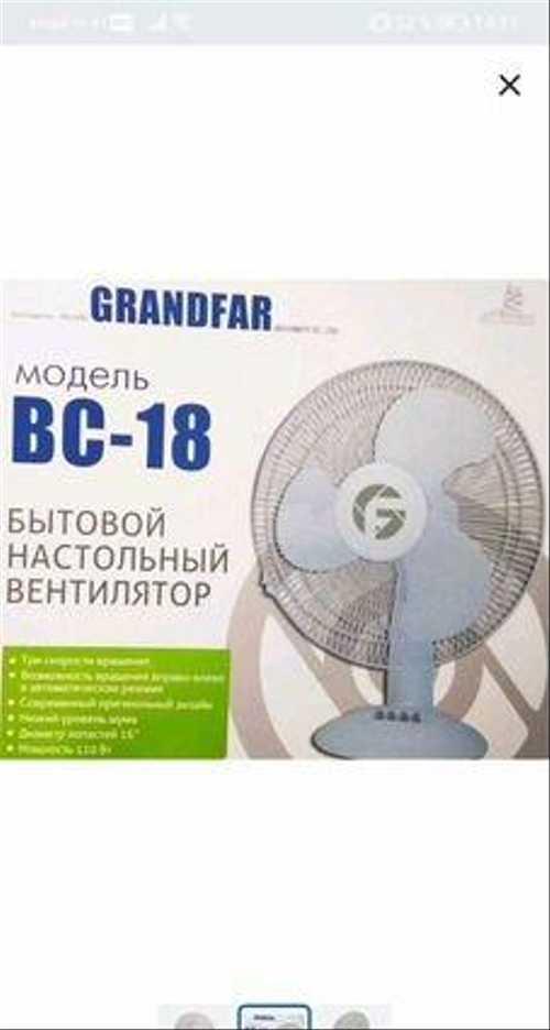 Настольный вентилятор Grandfar вс-18, белый