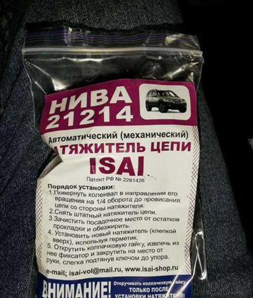 Натяжитель isai на ниву