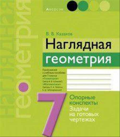 Геометрия на готовых чертежах 7 класс