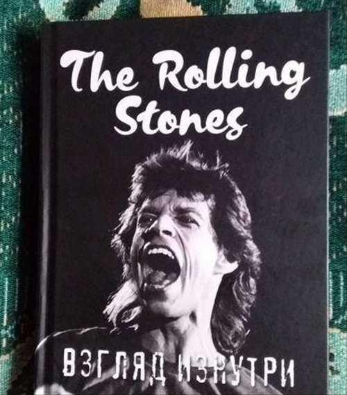 Rolling Stones - взгляд изнутри книга