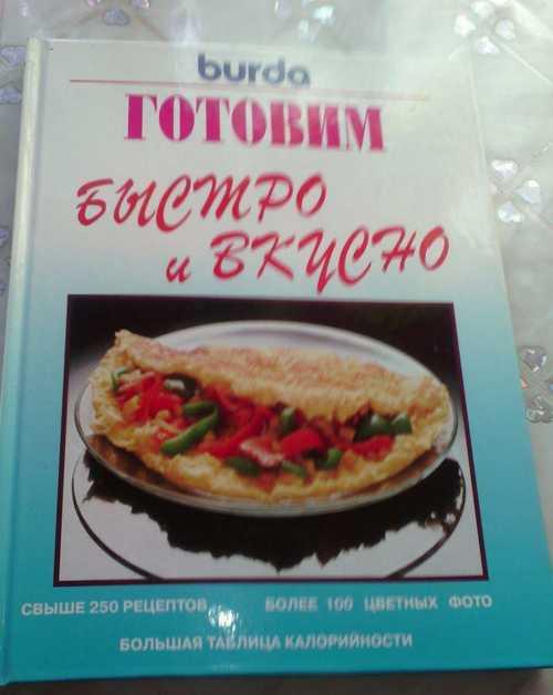Книга по кулинарии