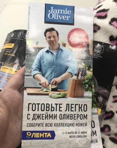 Фишки лента на ножи Jamie Oliver