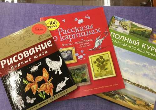 Книги пособия для художников