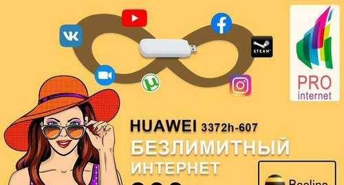 Билайн 300 + Модем для интернета huawei 3372h-607