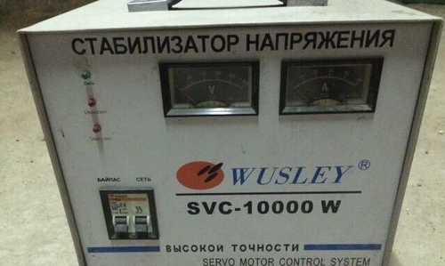 Стабилизатор напряжения Wusley svc-10000 W