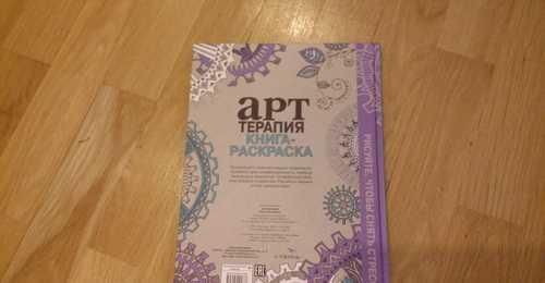 Книга- арт раскраска