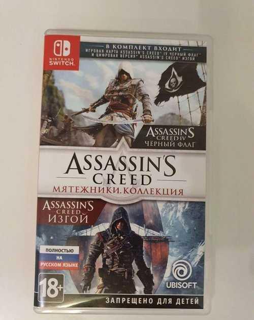 Assassin's Creed The Rebel Collection (Switch)