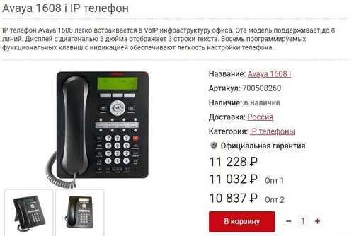 Ip телефон Avaya 1608i отличное состояние