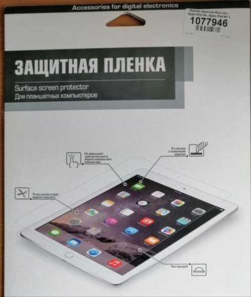 Защитная плёнка для iPad