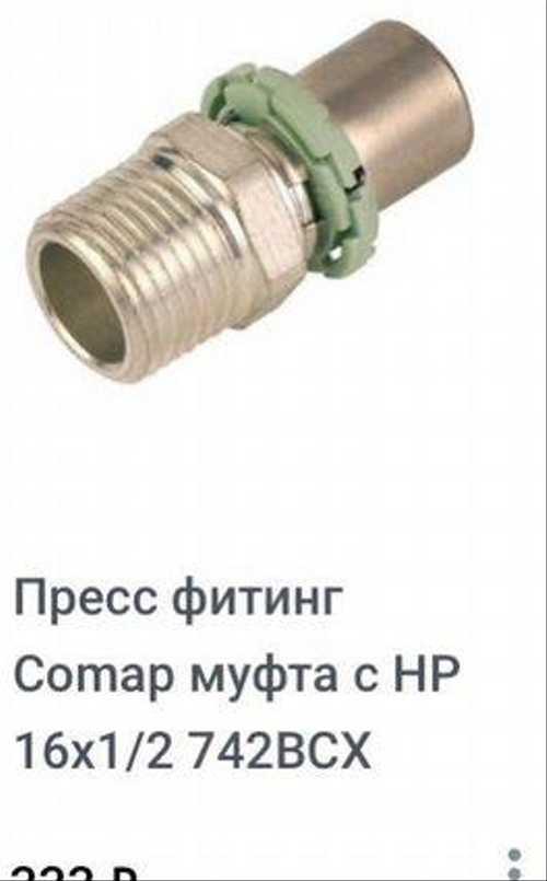 Фитинги под пресс