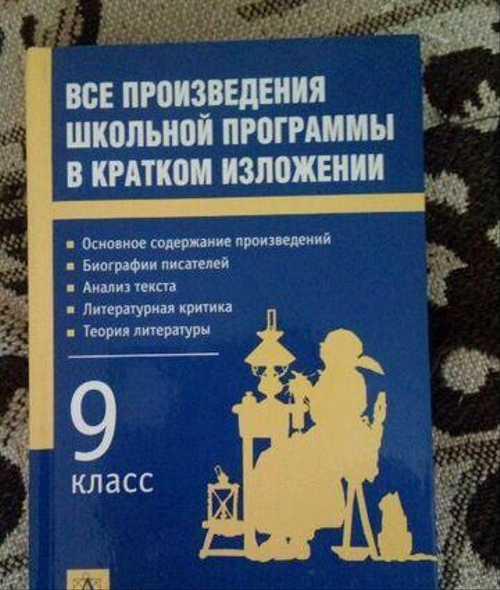 Произведения из программы 9 класса. Произведения из программы 9 класса