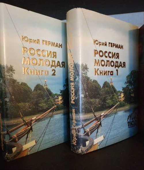 Книги Герман