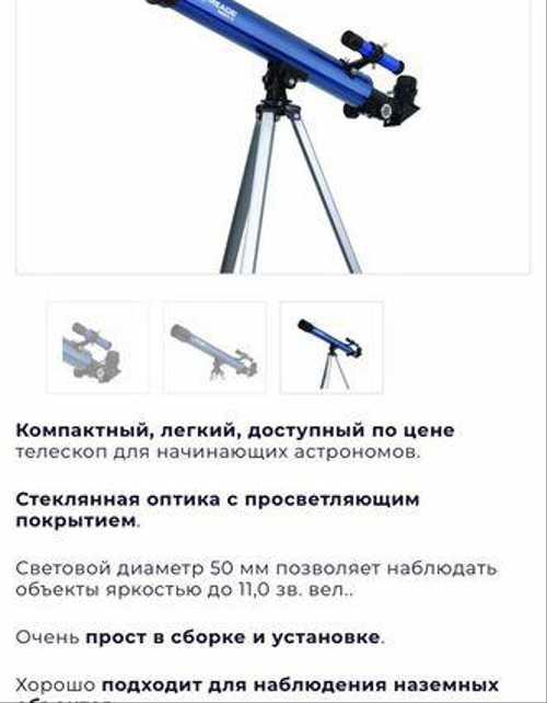 Телескоп Meade infinity 50