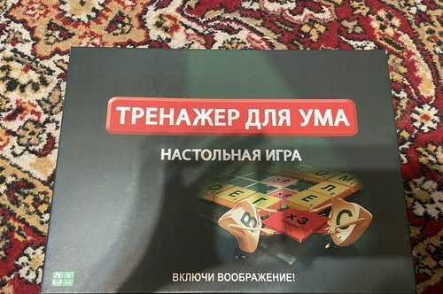 Настольная игра «Тренажер для ума»