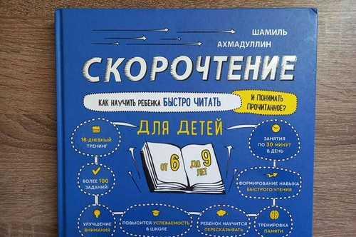 Книга скорочтение