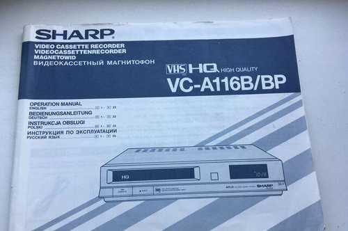 Инструкция к видеомагнитофону Sharp VC А116 В