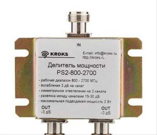 Делитель мощности PS2-800-2700-50