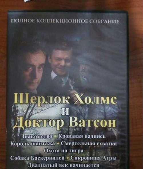 DVD диск Шерлок Холмс