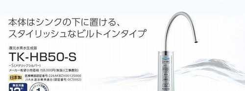 Очиститель воды Panasonic TK-HB50-S