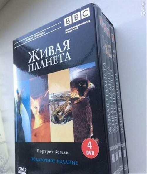 BBC Живая Планета 4 dvd