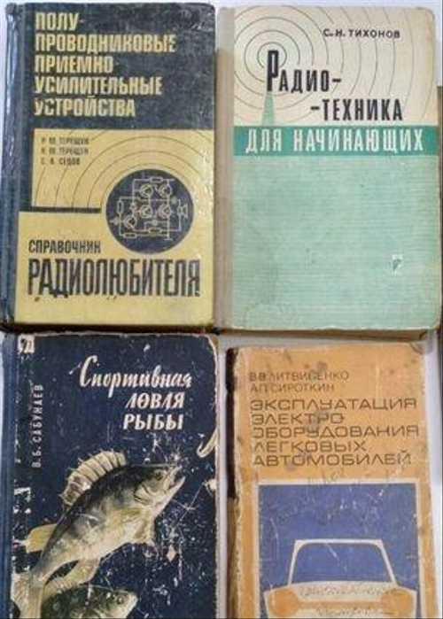 Книги СССР спортивная ловля рыбы