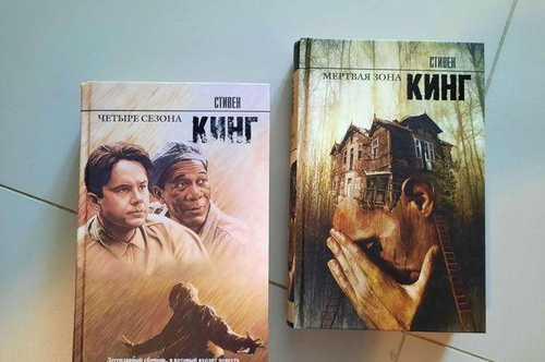 Стивен Кинг книги