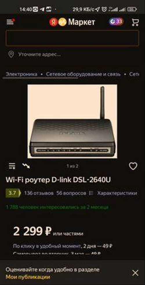 Dsl 2640u не пингуется