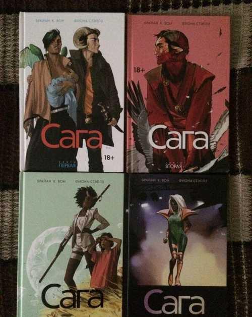 Брайан Вон: Комикс "Сага" тома 1-4