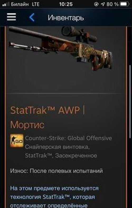 Скин CS:GO AWP Mortis StatTrak