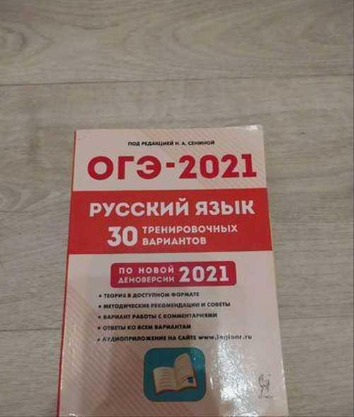 Сборник сениной огэ 2023