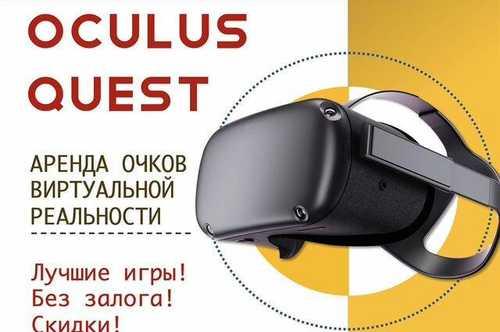 Очки виртуальной реальности Oculus Quest аренда
