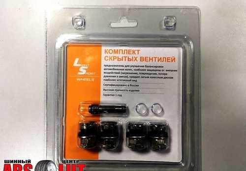 Вентиль скрытый металлический