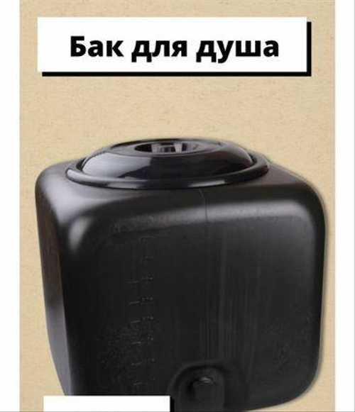 Новый Садовый бак для душа