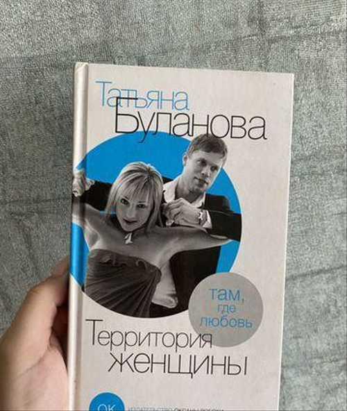 Книга Татьяна Буланова