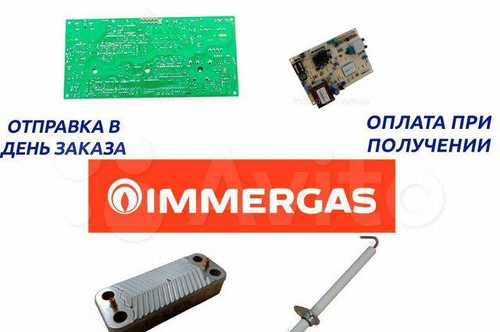 Все запчасти для газовых котлов Immergas под заказ