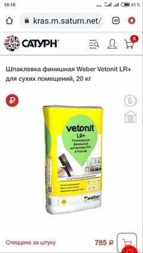 Шпаклевка финишная Weber Vetonit LR+ для сухих пом