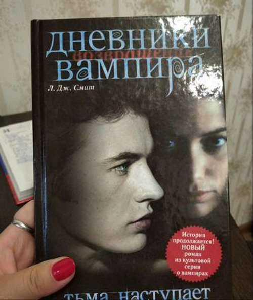 Книги дневники вампира