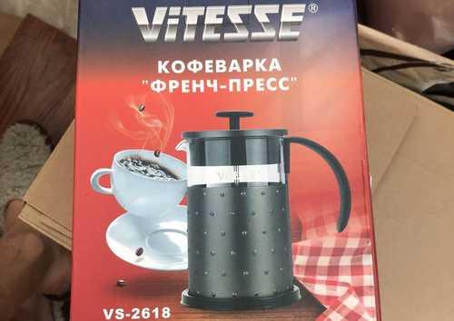 Френч пресс vitesse