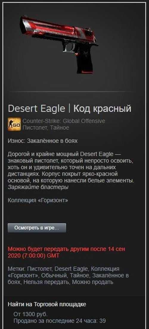 Desert eagle code red. Дигл код красный. Дезерт игл код красный. Desert Eagle | директива.