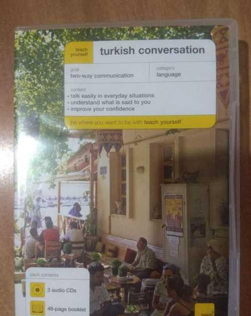 Самомтоятельно учим Турецикй язык