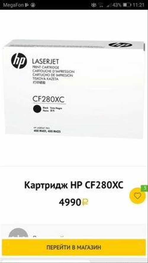 Картридж HP CF280XC