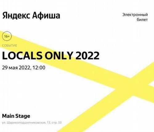4 билета Locals Only 2022