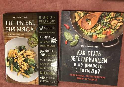 Кулинарные книги: вегетарианская кухня