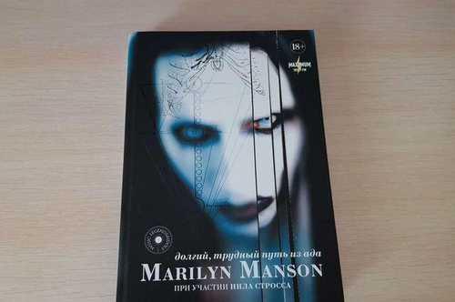 Книга Marilyn Manson