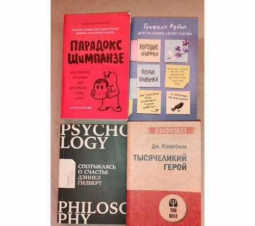 Книги по психологии, саморазвитию