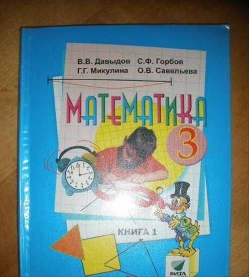 Математика ответы учебник горбов. Горбов 3 класс контрольные работы.