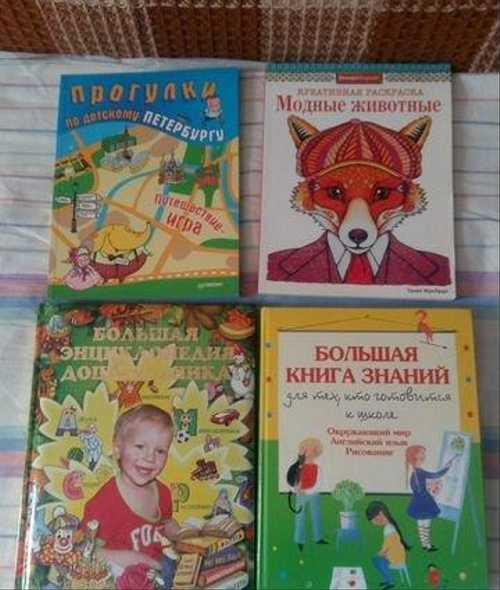 Энциклопедия дошкольника, детские книги
